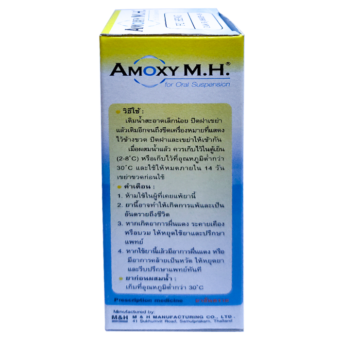 Amoxy M.H for Oral suspension Size 60ml — Shopping-D Service Platform