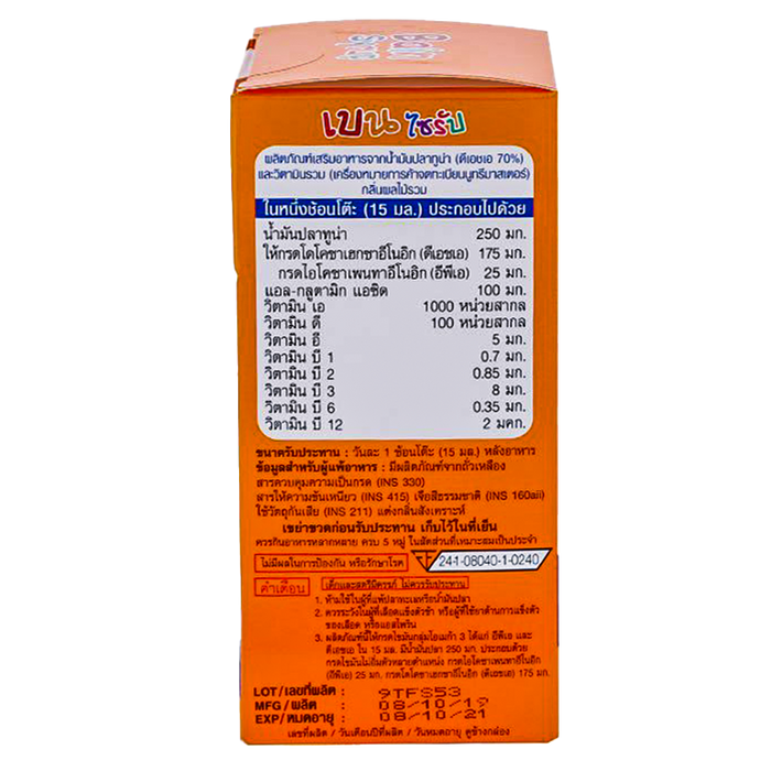 Nutri Master Bain Syrup Tuna Fish Oil Syrup Provides DHA 70% and Multi — Shopping-D Service Platform