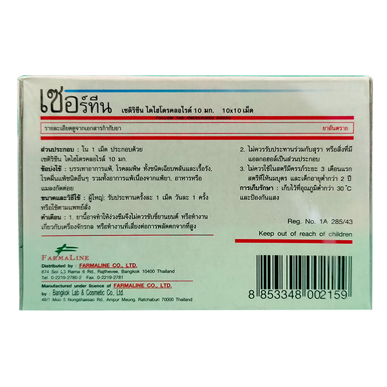 zertine cetirizine dihydrochloride 10mg boxes of 10blister — Shopping-D ...